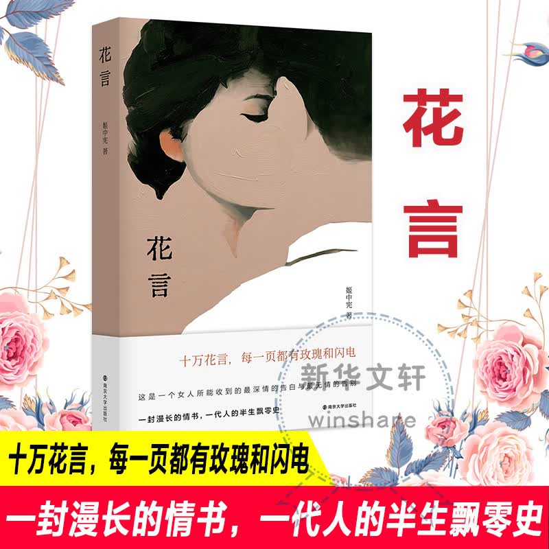 花言 姬中宪  书籍