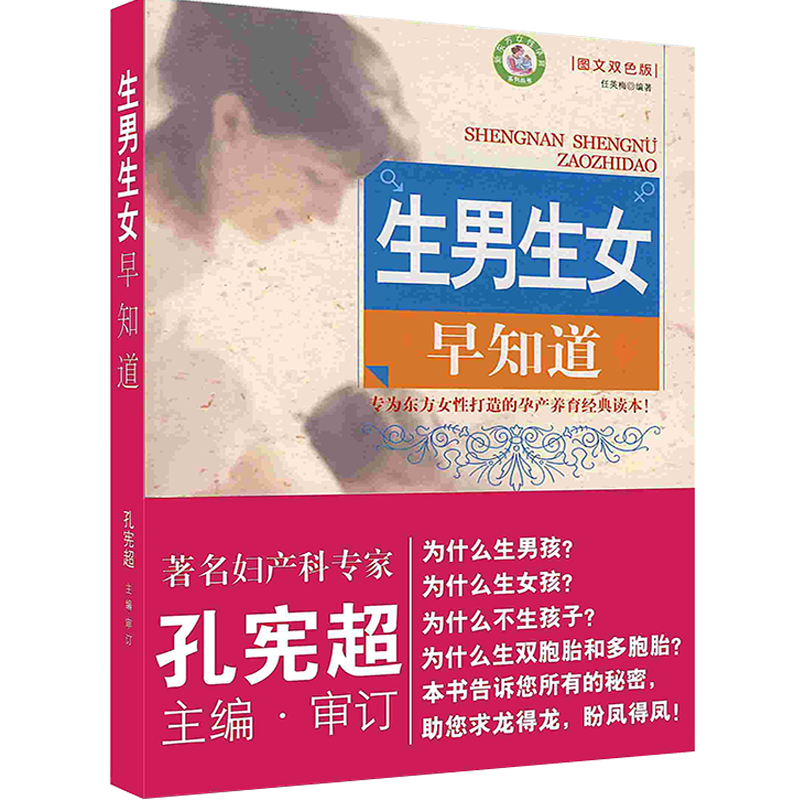 生男生女早知道 哈尔滨出版社