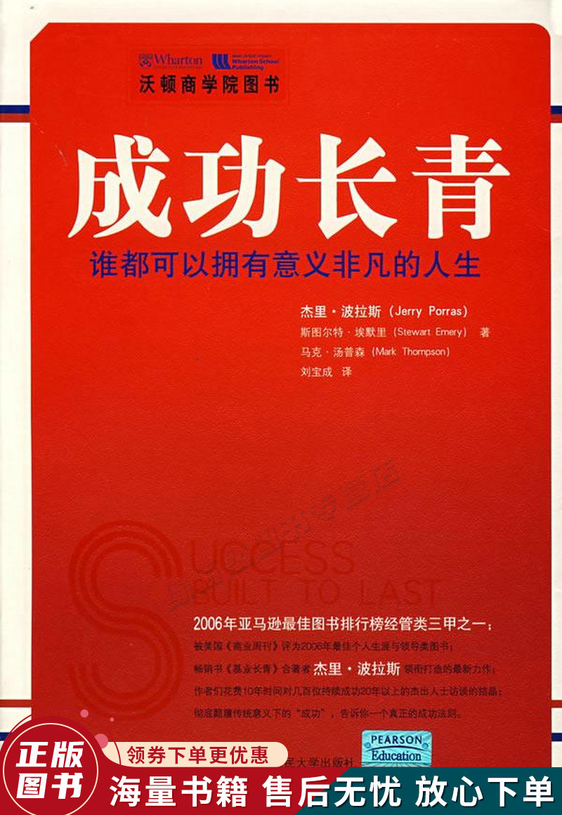 成功长青：谁都可以拥有意义非凡的人生