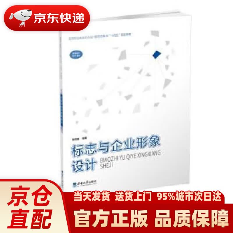 【新华】标志与企业形象设计
