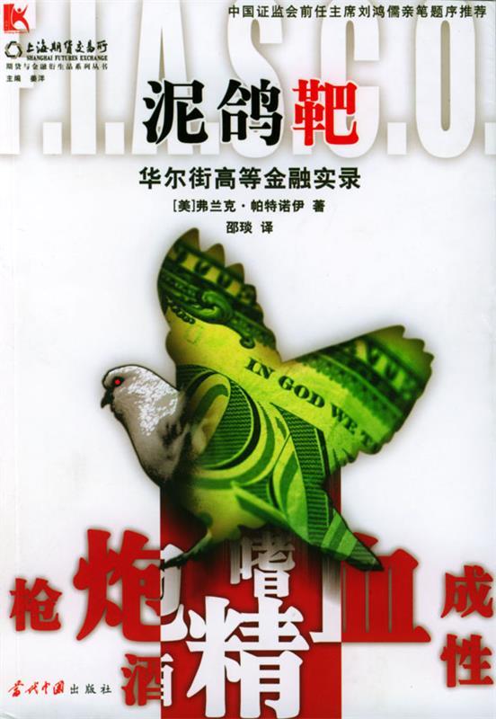 泥鸽靶 [美]帕特诺伊 著,邵琰 译