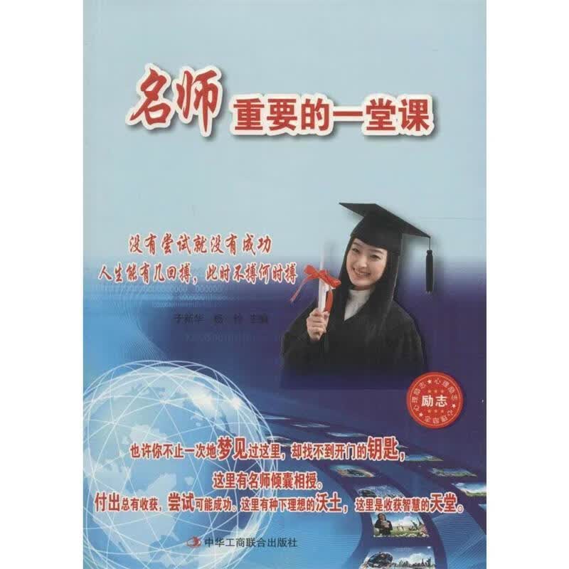 名师重要的一堂课 于新华,杨玲【书】