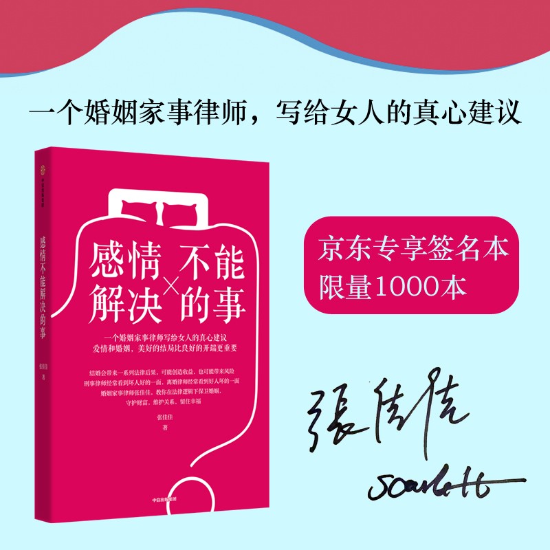 感情不能解决的事张佳佳9787521729627