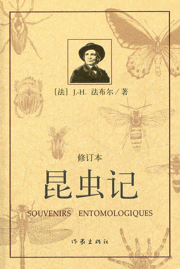 昆虫记修订版