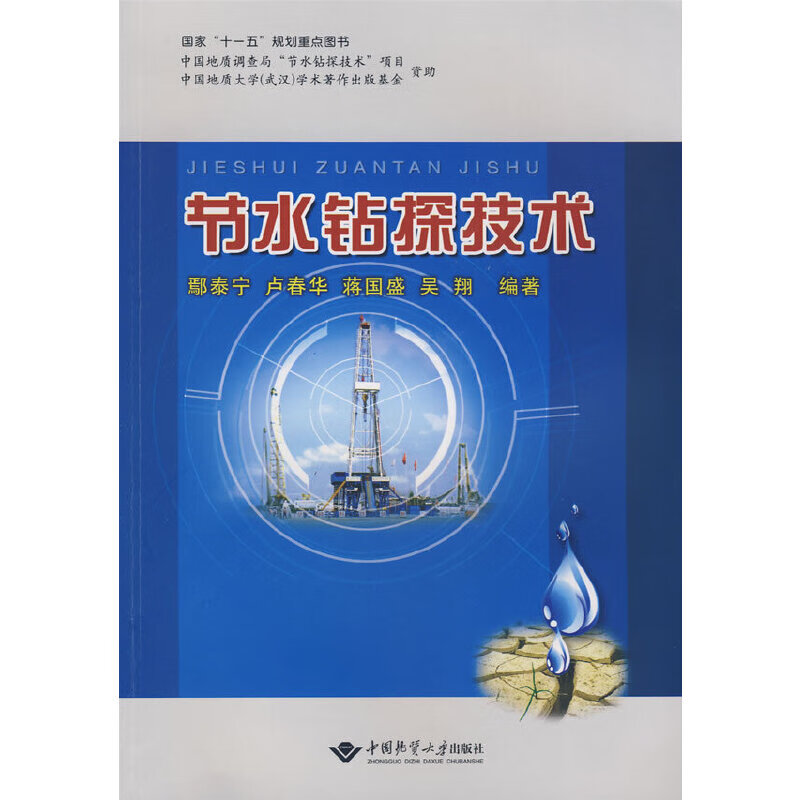 节水钻探技术