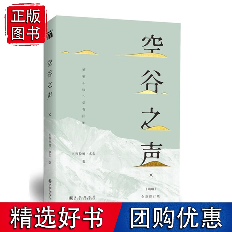 空谷之声