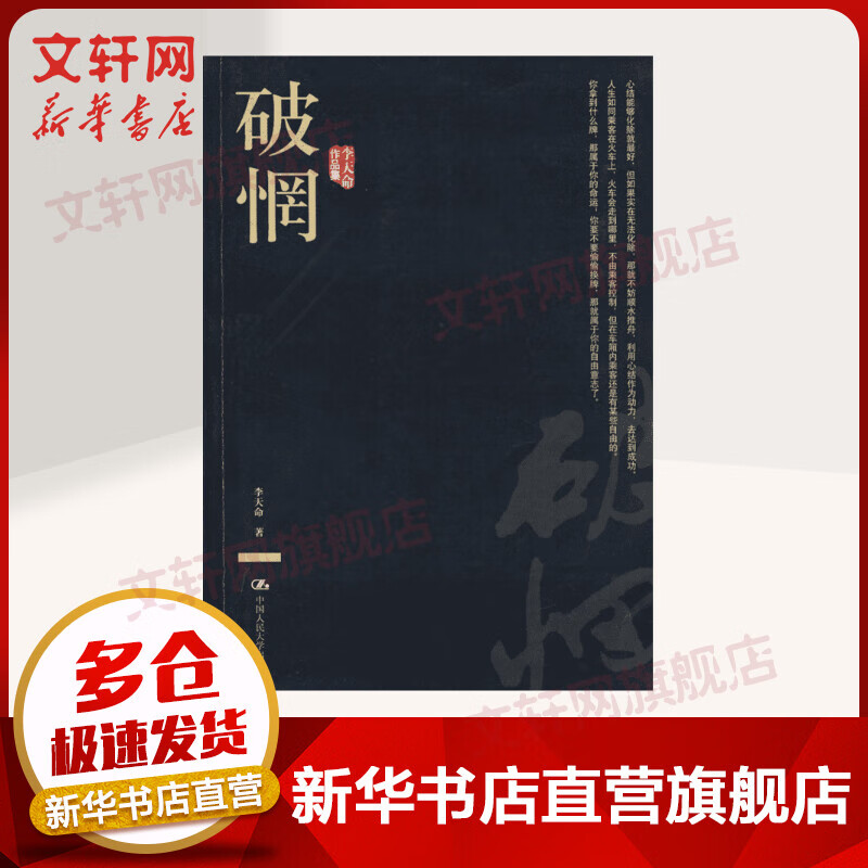 破惘(李天命作品集)