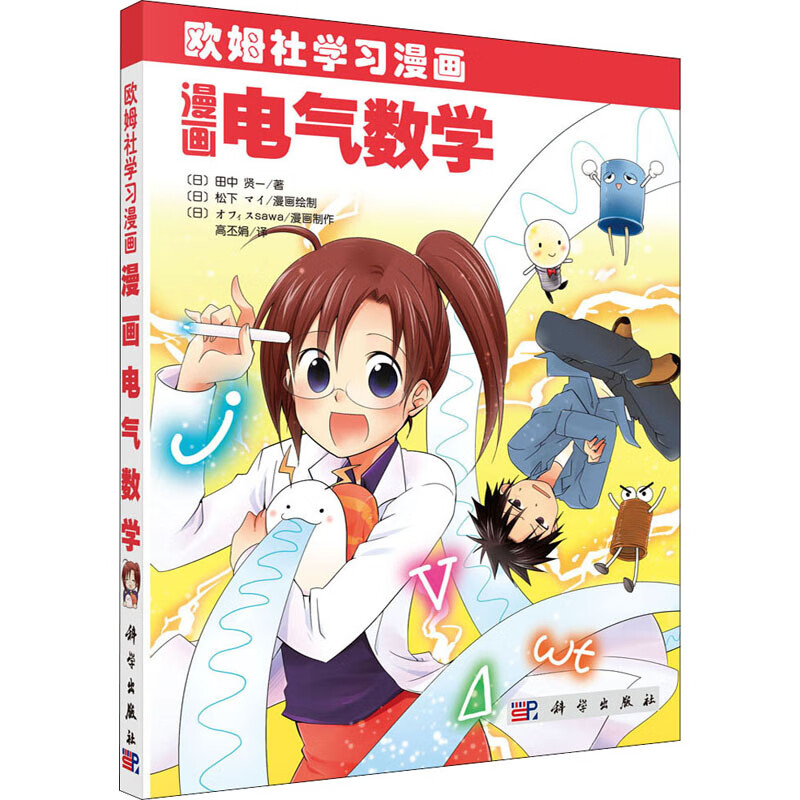 漫画电气数学 图书