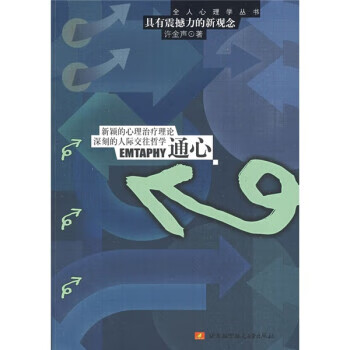 通心 许金声 著
