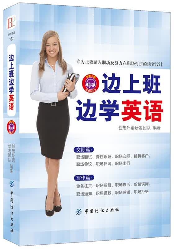 边上班边学英语【好书，下单速发】