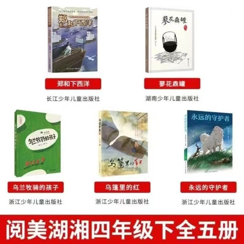 2023阅美湖湘笔墨书香经典阅读四年级上下全套课外书南村传奇追赶 四年级满星下册5本