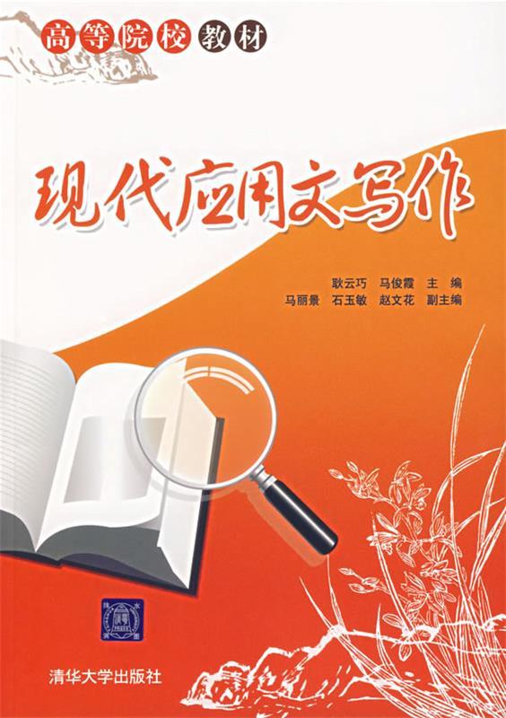 现代应用文写作【好书，下单速发】