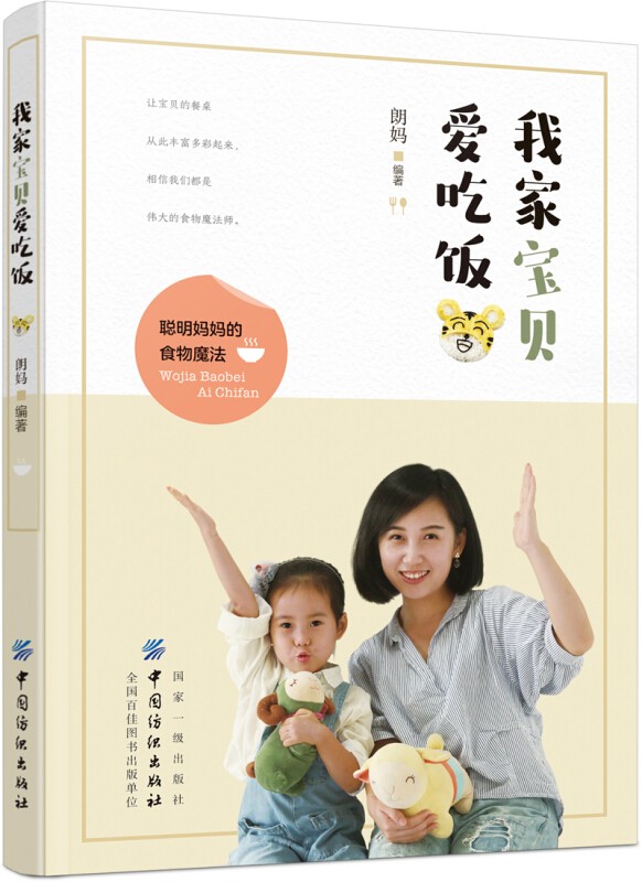【养生食疗系列多种可选】 【儿童开胃】我家宝贝爱吃饭