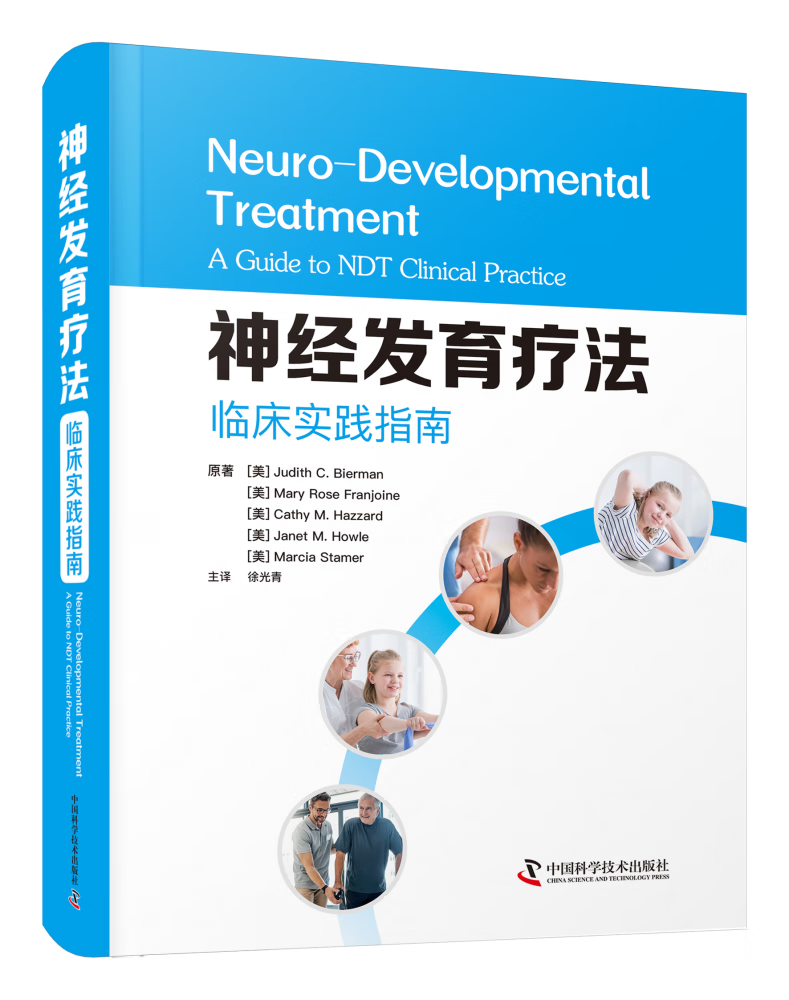 神经发育疗法：临床实践指南 博库网