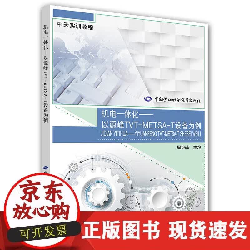 【现货】机电一体化——以源峰TVT-METSA-T设备为例