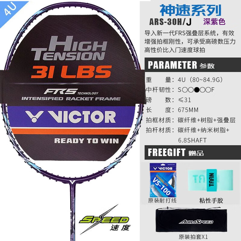 AURASPEED 30H 神速30H AURASPEED30H ARS-30H ARS30H 羽毛球装备哪里买 中羽在线