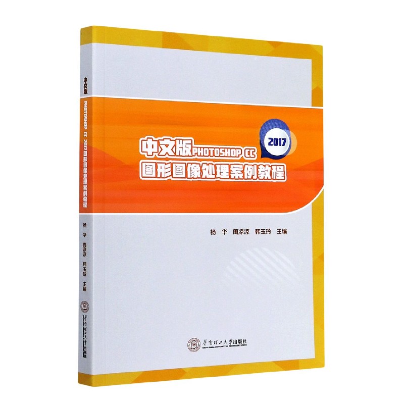 中文版PHOTOSHOP CC2017图形图像处理案例教程
