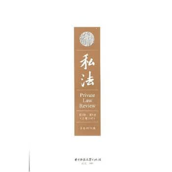 私法 易继明【书】