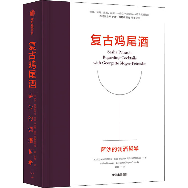 复古鸡尾酒 萨沙的调酒哲学