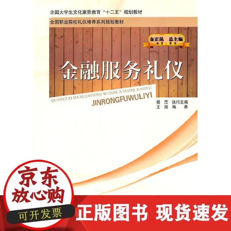 【现货】金融服务礼仪