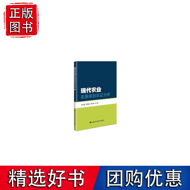 现代农业发展规划实证分析
