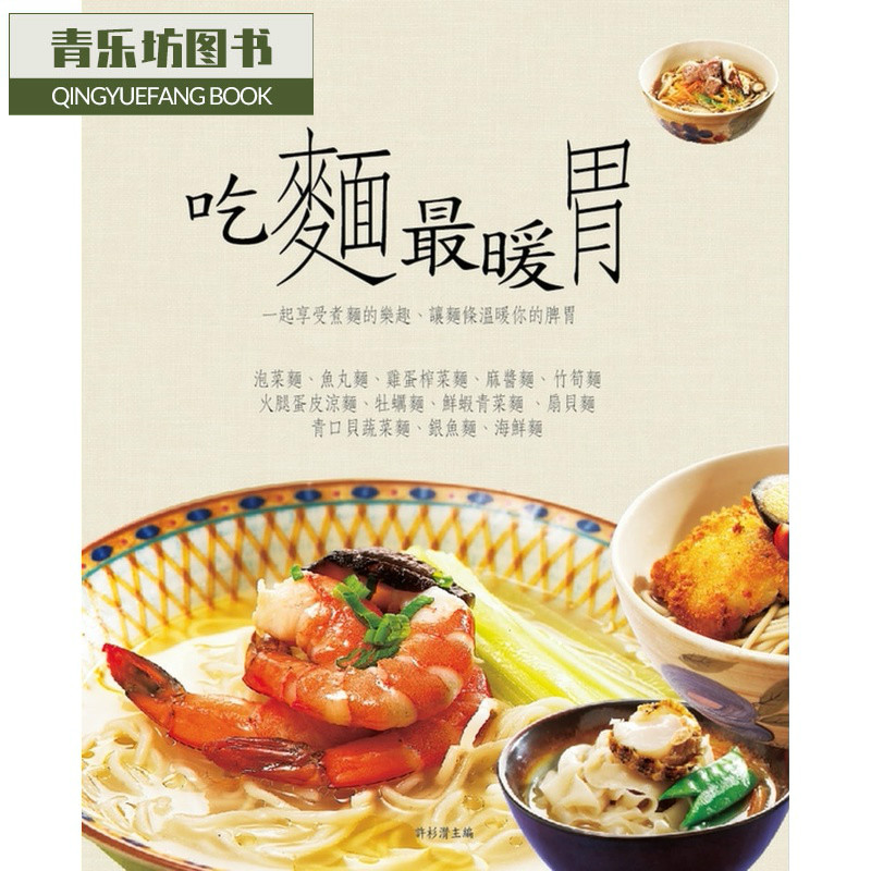 预售 许杉潸吃面暖胃山家清供台版原版书籍
