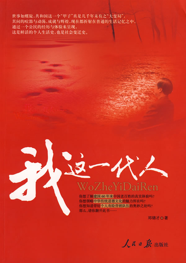 我这一代人