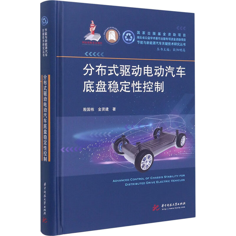 分布式驱动电动汽车底盘稳定性控制
