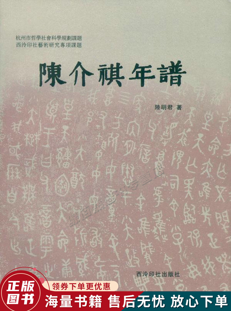 陈介祺年谱
