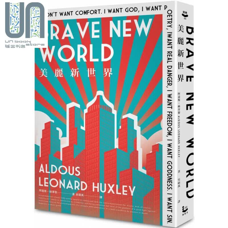 美丽新世界Brave New World台版Aldous Leonard Huxley 漫游者