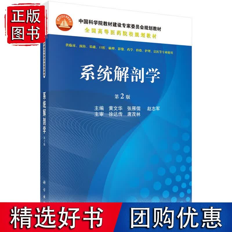 系统解剖学（第2版）