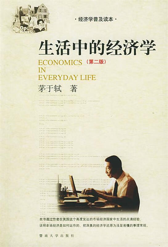 生活中的经济学【好书，下单速发】