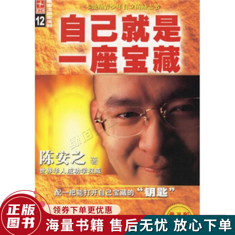 自己就是一座宝藏