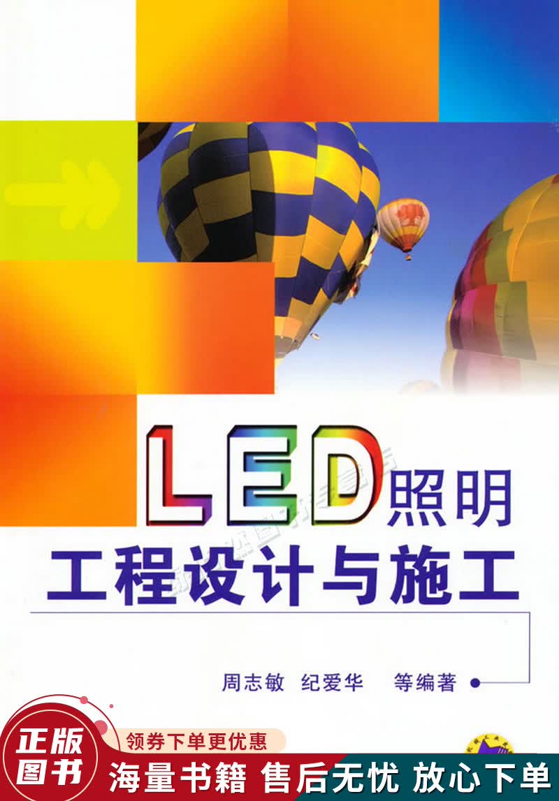 LED照明工程设计与施工