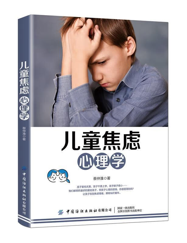 【 送货上门】儿童焦虑心理学