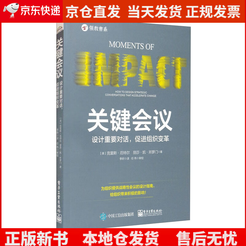 关键会议：设计重要对话，促进组织变革《现货速发》，