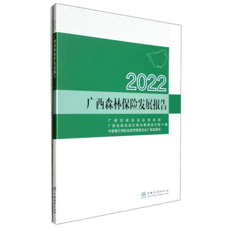 2022广西森林保险发展报告
