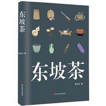 东坡茶 张花氏