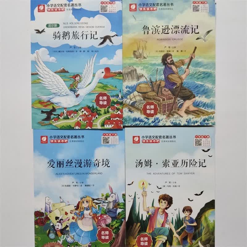 小学语文配套名著丛书一二三四五六年级下册 春雨 六年级下册4本