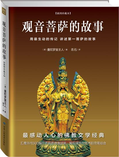 观音菩萨的故事【，放心购买】