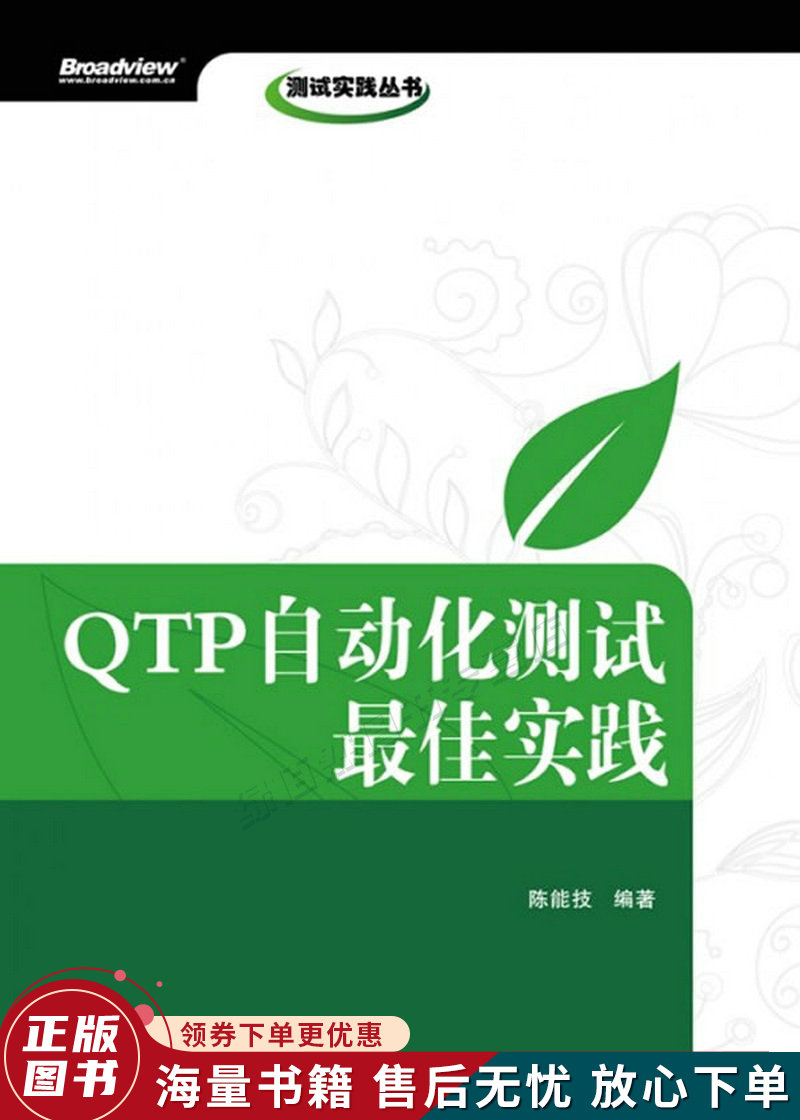 QTP自动化测试佳实践