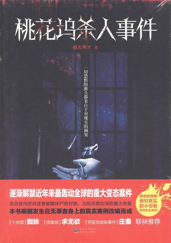 桃花坞杀人事件