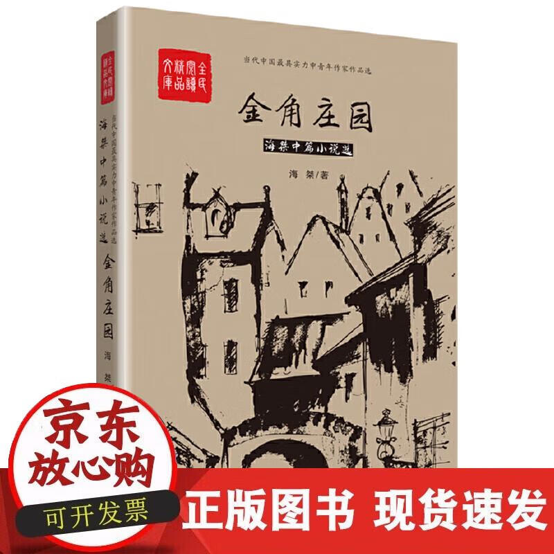 【现货】金角庄园
