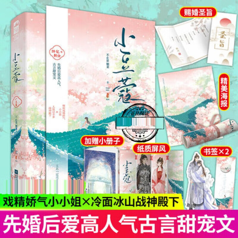 印特签 小豆蔻 上下册 不止是颗菜著 定北王宠妻日常青春文学小说 先婚后爱古风古言甜宠言情小说