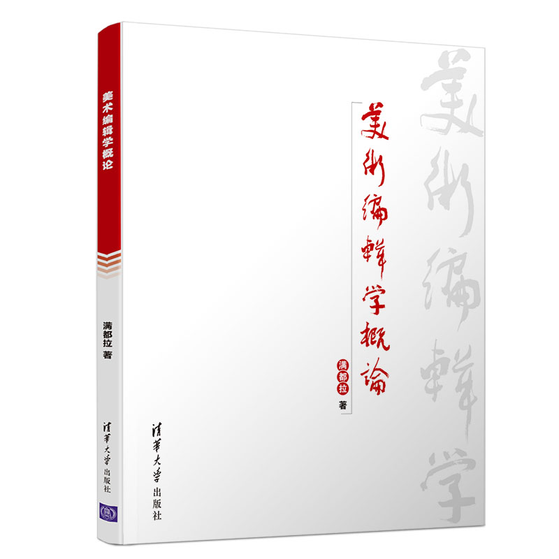 美术编辑学概论