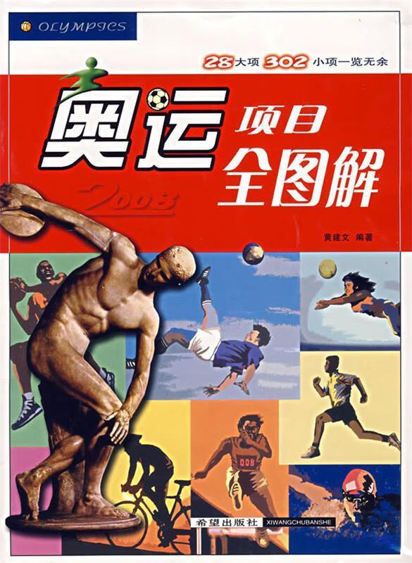 奥运项目全图解【，放心购买】