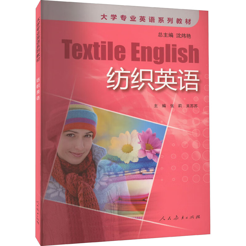 纺织英语 图书