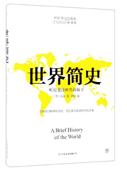 世界简史