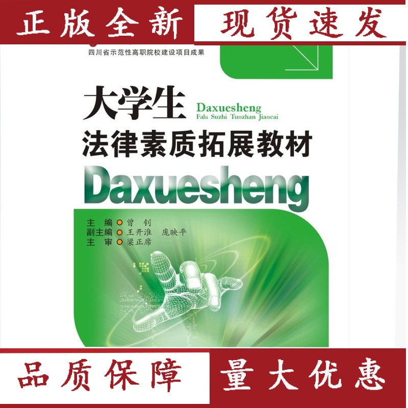 大学生法律素质拓展