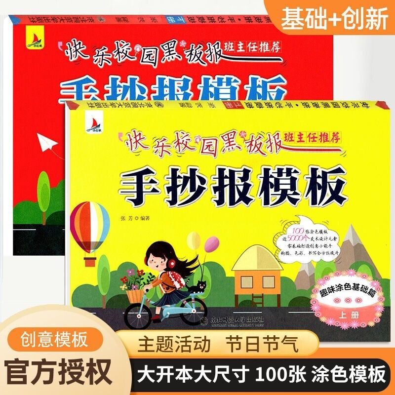 小学生手抄报模板大全手抄报神器黑板报简笔画创意素材儿童绘画 【假一罚十】
